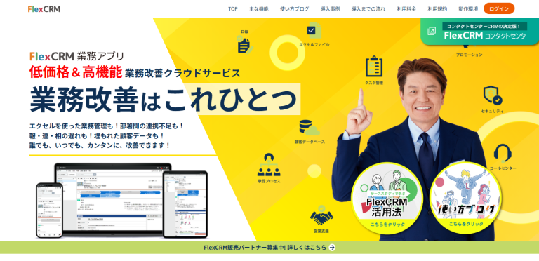 FlecXCRMをはじめてみよう。顧客管理もファイル管理もこれひとつ。 – 業務効率化すっきりラボ 今すぐ役立つ業務効率化ツールや業務アプリを紹介